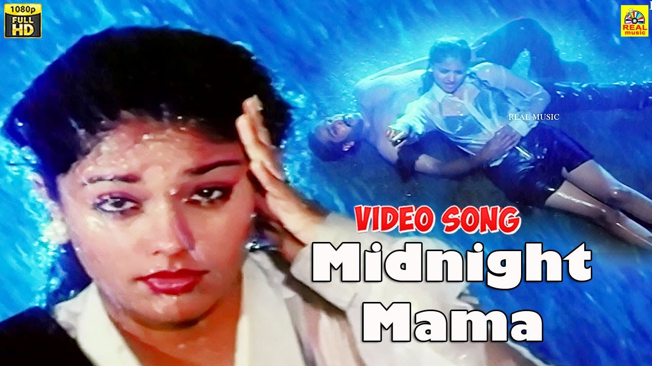 மிட் நைட் மாமா Midnight Mama -Video Song | Kadhal Rojavae | S. P. B | Swarnalatha | Pooja Kumar ...