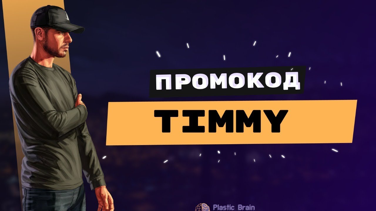 GTA 5 | ПРОМО TIMMY | PlasticRP | Lanskyfam | ФИБ | - YouTube