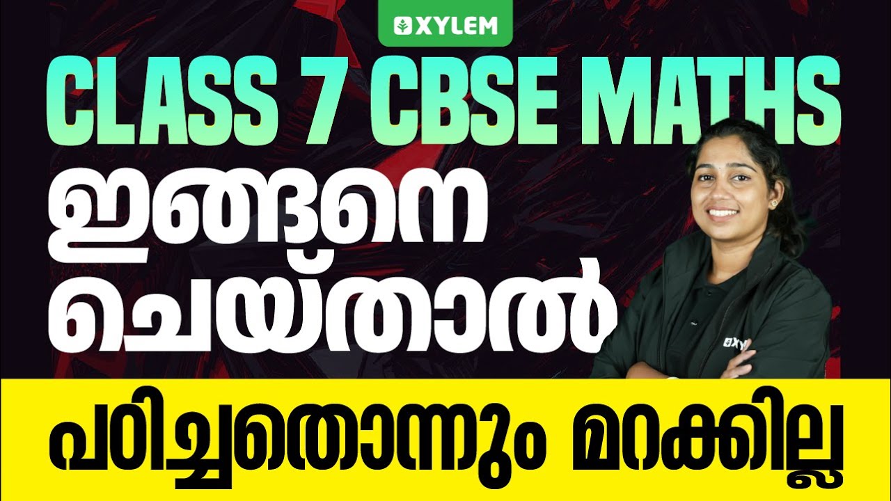 Class 7 CBSE Maths - ഇങ്ങനെ ചെയ്താൽ പഠിച്ചതൊന്നും മറക്കില്ല | Xylem ...