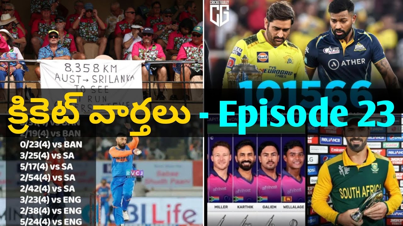 క్రికెట్ వార్తలు - Episode 23 | (29/01/2025) Cricket News | # ...