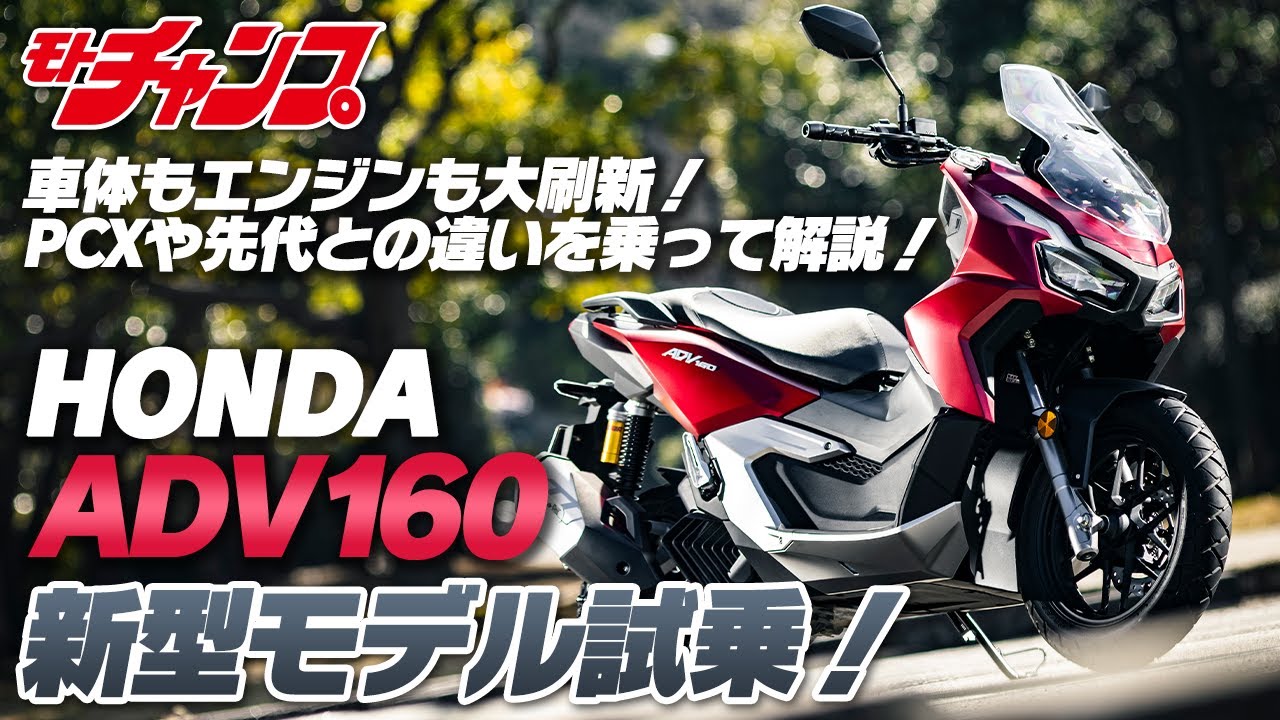 PCXとの差は？ 新型ADV160に試乗してみた！ - YouTube