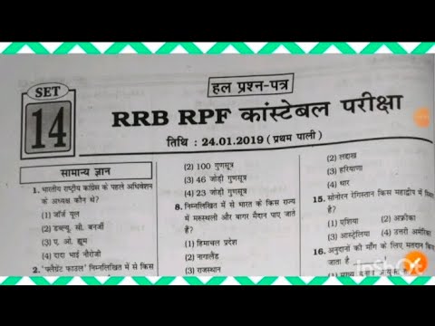 RPF constable exam PYQ 2019 | RPF constable exam 2024 | questions paper ...