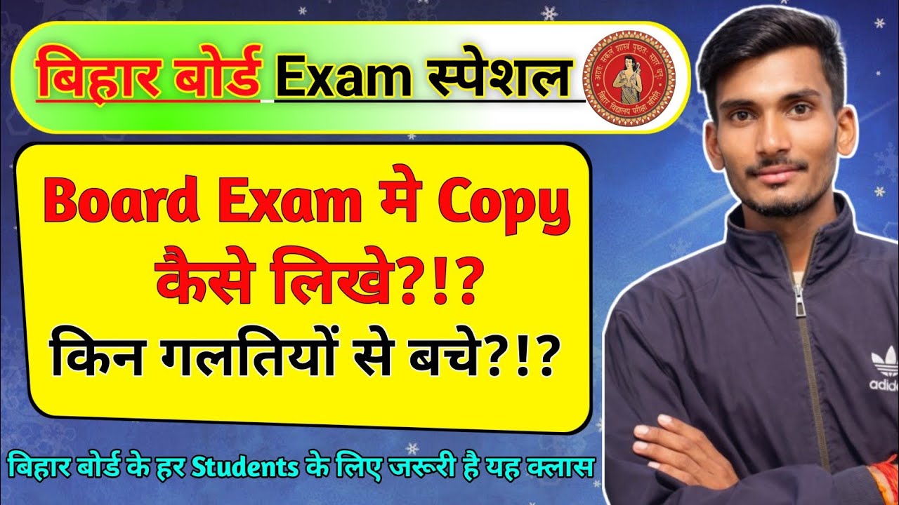 Bihar Board Exam में Copy कैसे लिखें? Topper की तरह लिखो | 🤔 ये गलतियां ...