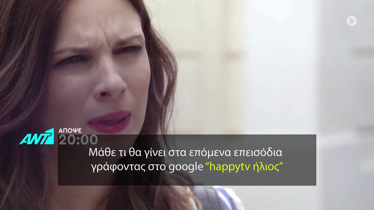 ΗΛΙΟΣ 21/10/20 ΕΠΕΙΣΟΔΙΟ 25 - YouTube