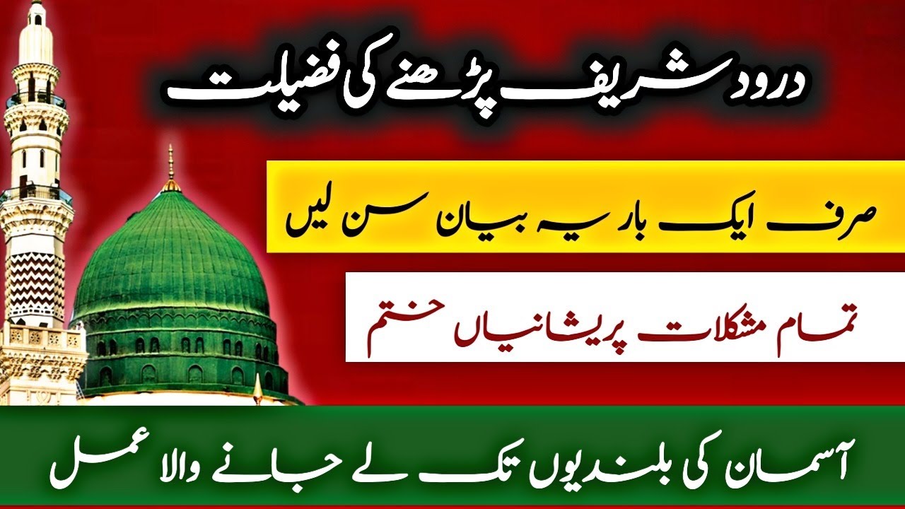 Darood Sharif | Benifits Of Darood e Pak | Darood-E-Pak Ke Fazilat ...