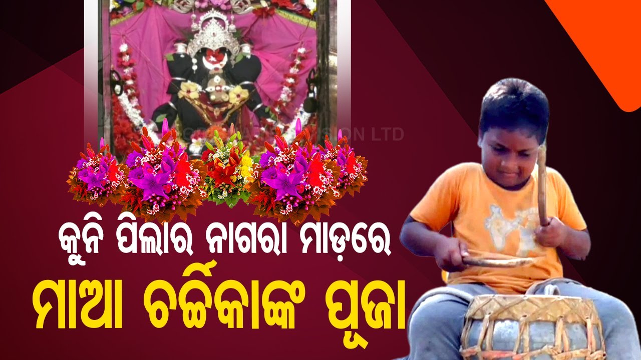 Navratri Rituals At Maa Charchika Temple, Banki - YouTube