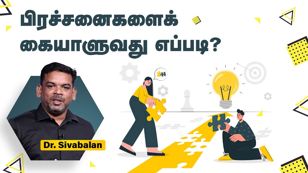 பிரச்சனைகளைக் கையாளுவது எப்படி? | How to deal with Problems? | Uyarkalvi Vazhikatti | Dr ...