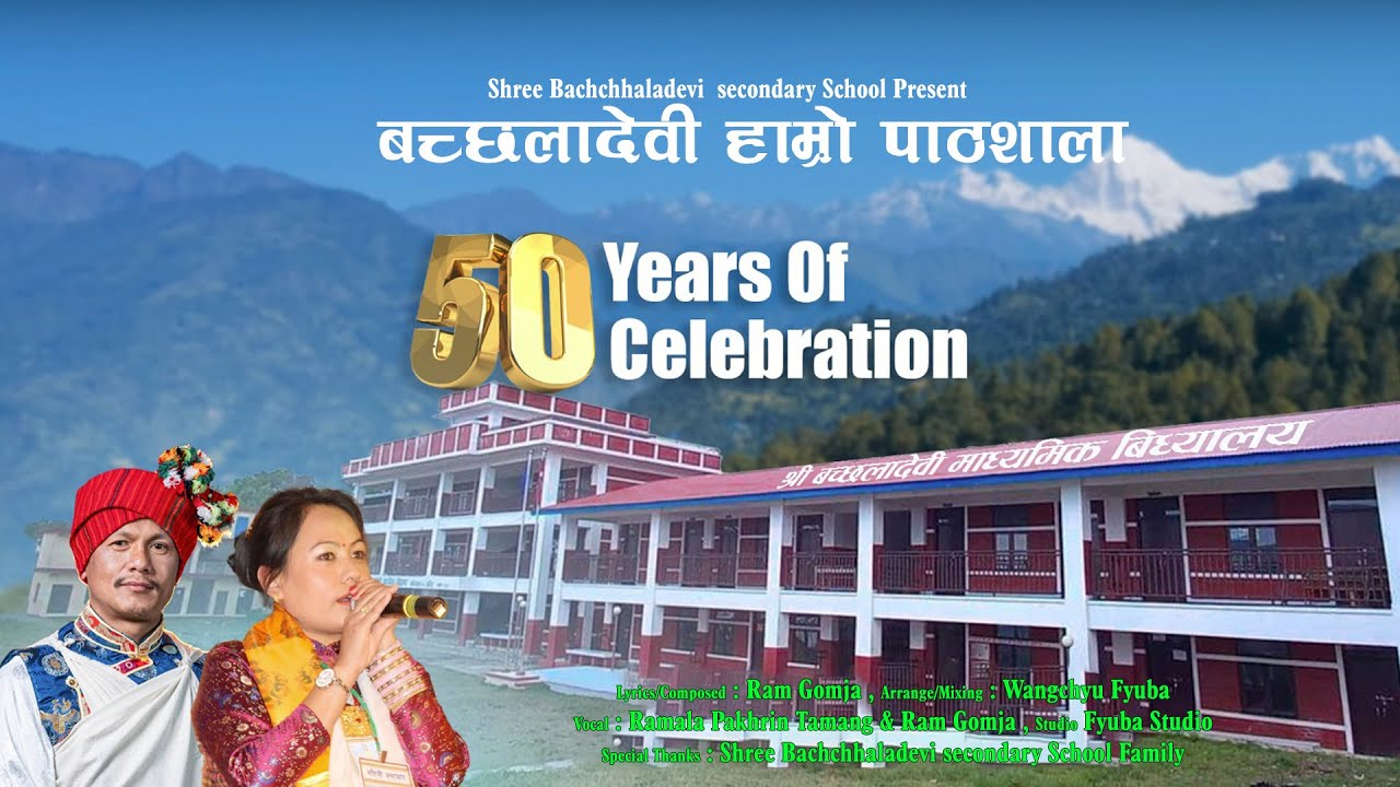 Bachchaaladevi Hamro Pathshala || Ram Gomja & Ramala Pakhrin Tamang || School Song 2024 - YouTube