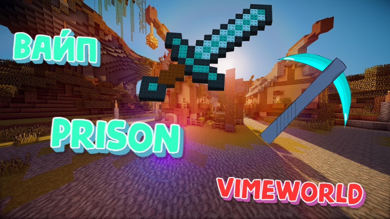Как мы залетали на Prison ! Prison VimeWorld ! - YouTube