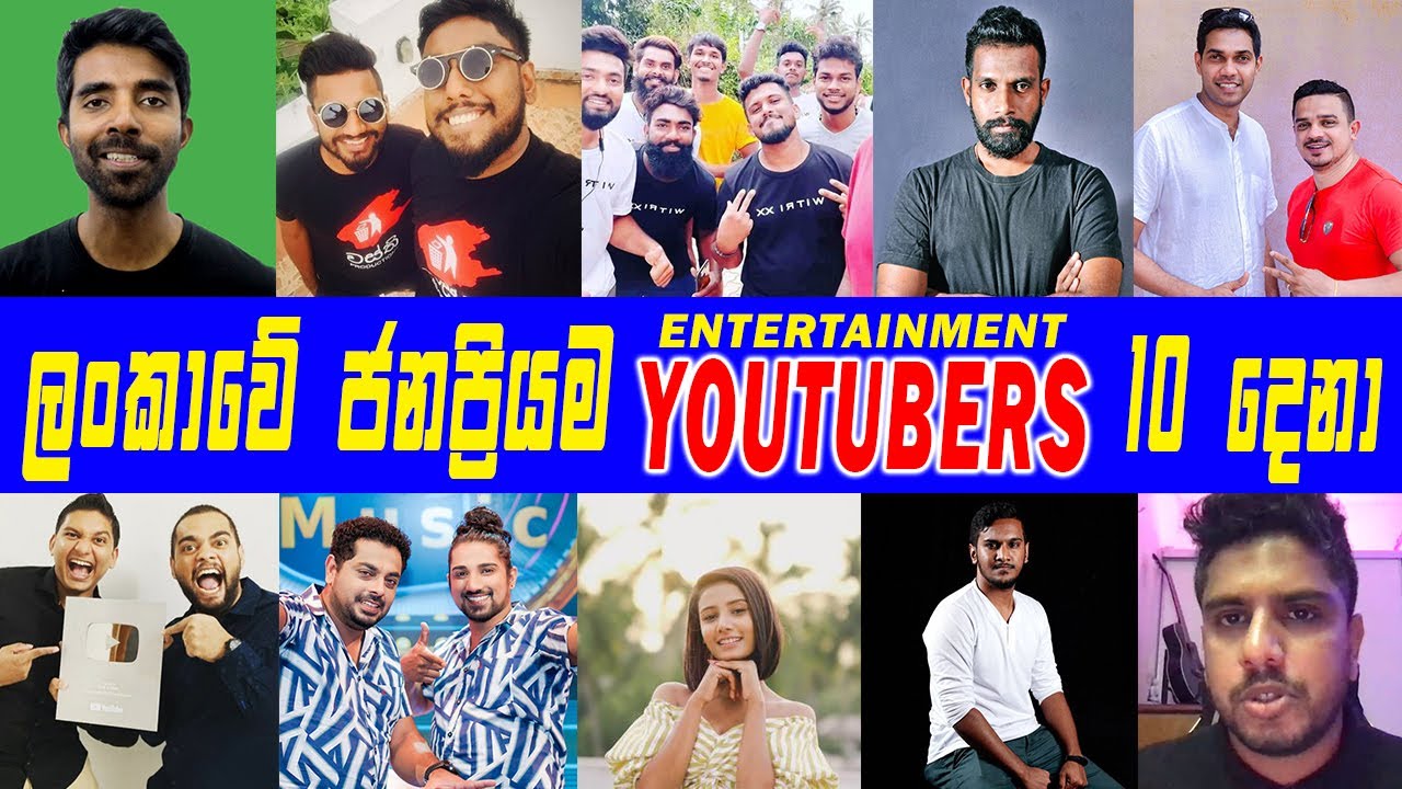 ලංකවේ ජනප්‍රිය යූටියූබ්ර්ස්ලා 10 දෙනා | 10 Best Youtubers in SriLanka 😍 ...