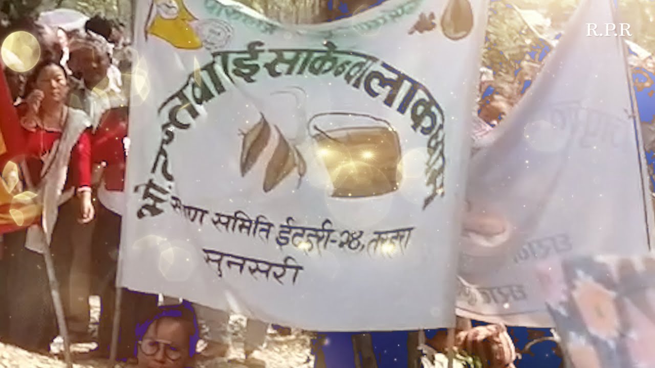 Ram Prasad Rai ( Sakengla Sunsari Nepal ) - YouTube