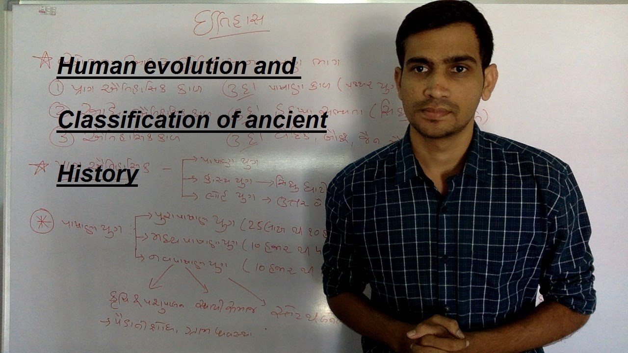 Classification Ancient History and Human Evolution- પ્રાચીન ઈતિહાસનું ...