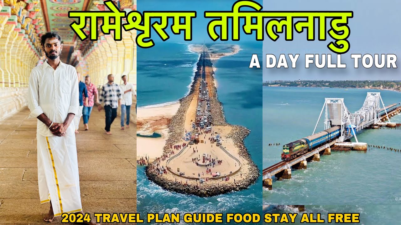 Rameswaram | Rameswaram Tourist Places | Rameswaram Tour Guide ...