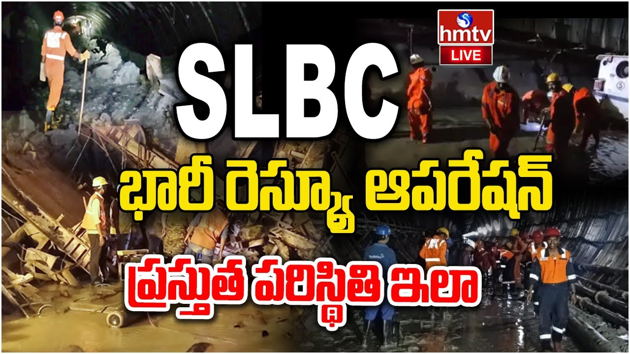 LIVE: Rescue Operations At SLBC Tunnel | SLBC ఆపరేషన్ ప్రస్తుత ...