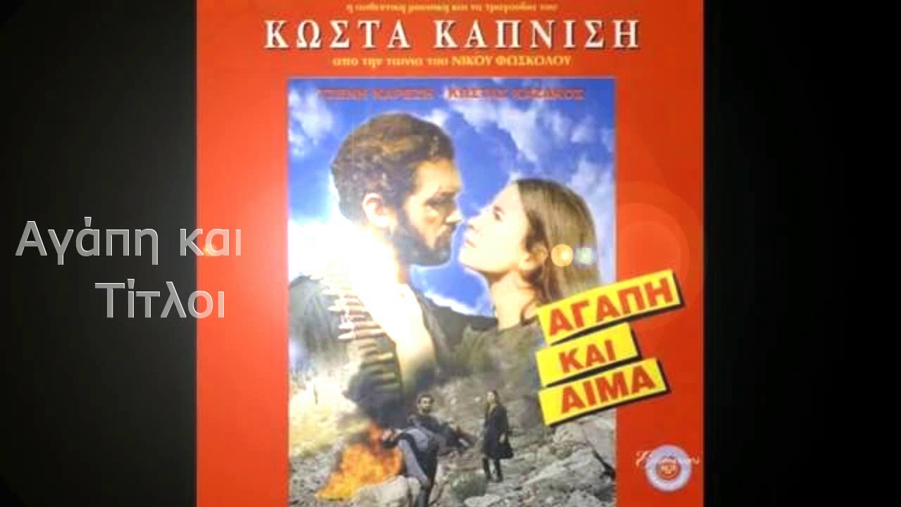 Κώστας Καπνίσης - Τίτλοι - YouTube