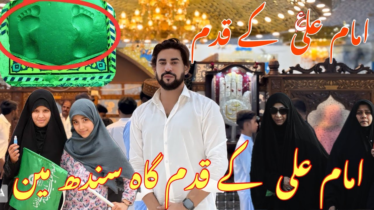 IMAM ALI AS KA ROZA SINDH | QADAMGAAH IMAM ALI AS | HANI BUKHARI VLOGS - YouTube