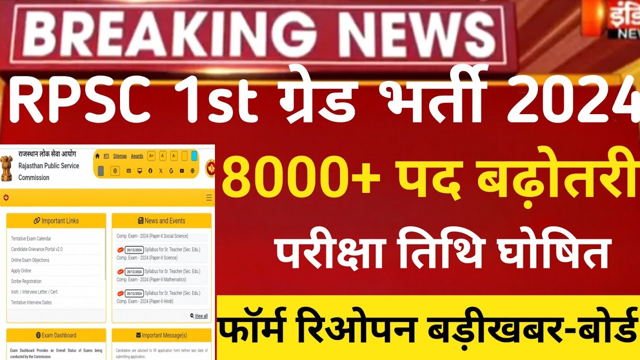 Rpsc 1st Grade Form Reopen 2024 rpsc First Grade Exam Date 2024 Rpsc rpsc-1st-grade-form-reopen-2024-rpsc-first-grade-exam-date-2024-rpsc