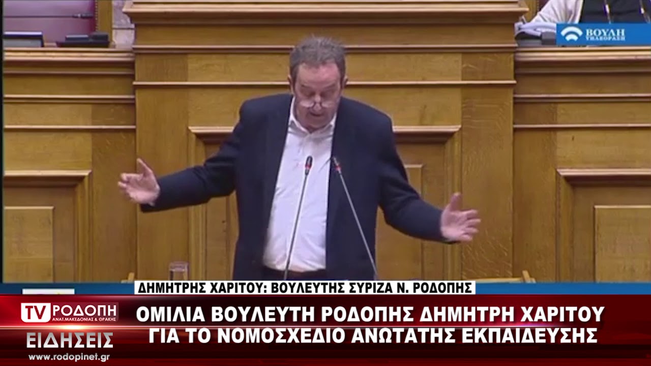 TV ΡΟΔΟΠΗ ΑΜΘ ΔΗΜΗΤΡΗΣ ΧΑΡΙΤΟΥ ΒΟΥΛΗ 21 01 2020 - YouTube
