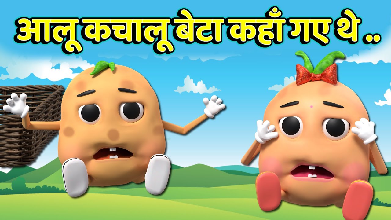 Aloo Kachalo | आलू कचालू | Hindi Rhyme for Kids | Animated Cartoon Song ...