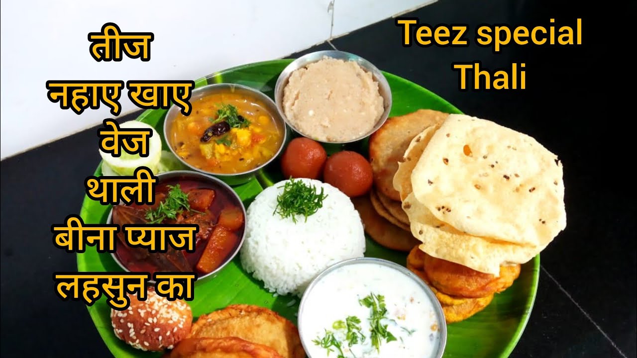 Hartalika teez special mix veg Thali\\ बिना प्याज लहसुन वाला खाना पूजा ...