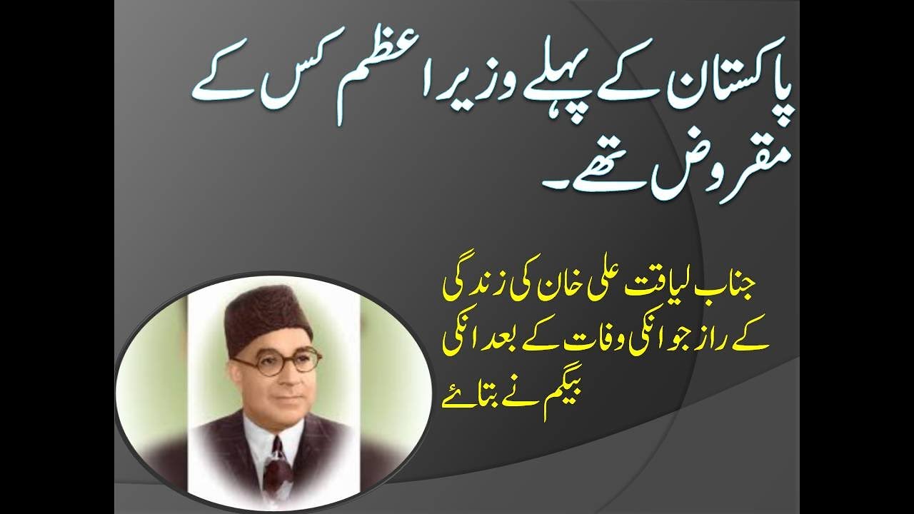 Nawab Liaqat Ali Khan's Life style . First Prime minister of Pakistan ...