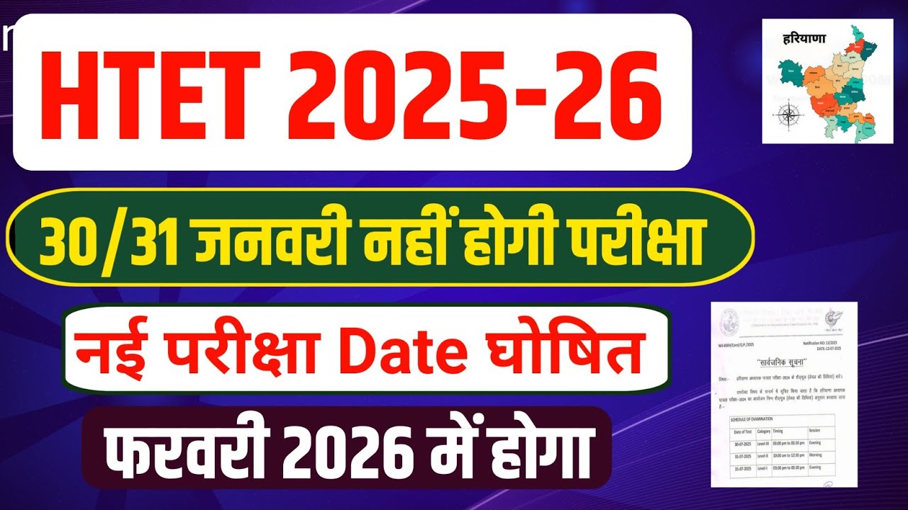 HTET EXAM DATE 2026 | HTET EXAM 2025-26 | HTET EXAM 2026 | HTET EXAM ...