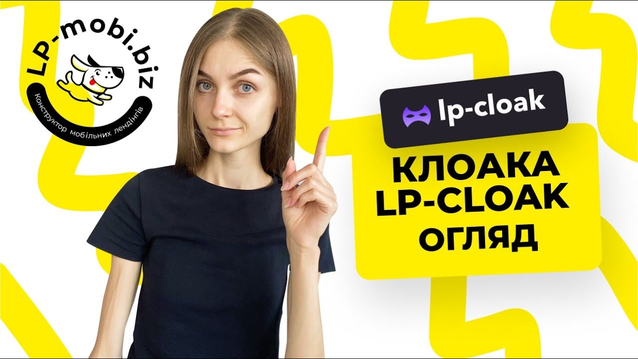 Клоакінг сервіс LP-cloak. Огляд та переваги. Клоака для Facebook, Google, Tiktok - YouTube