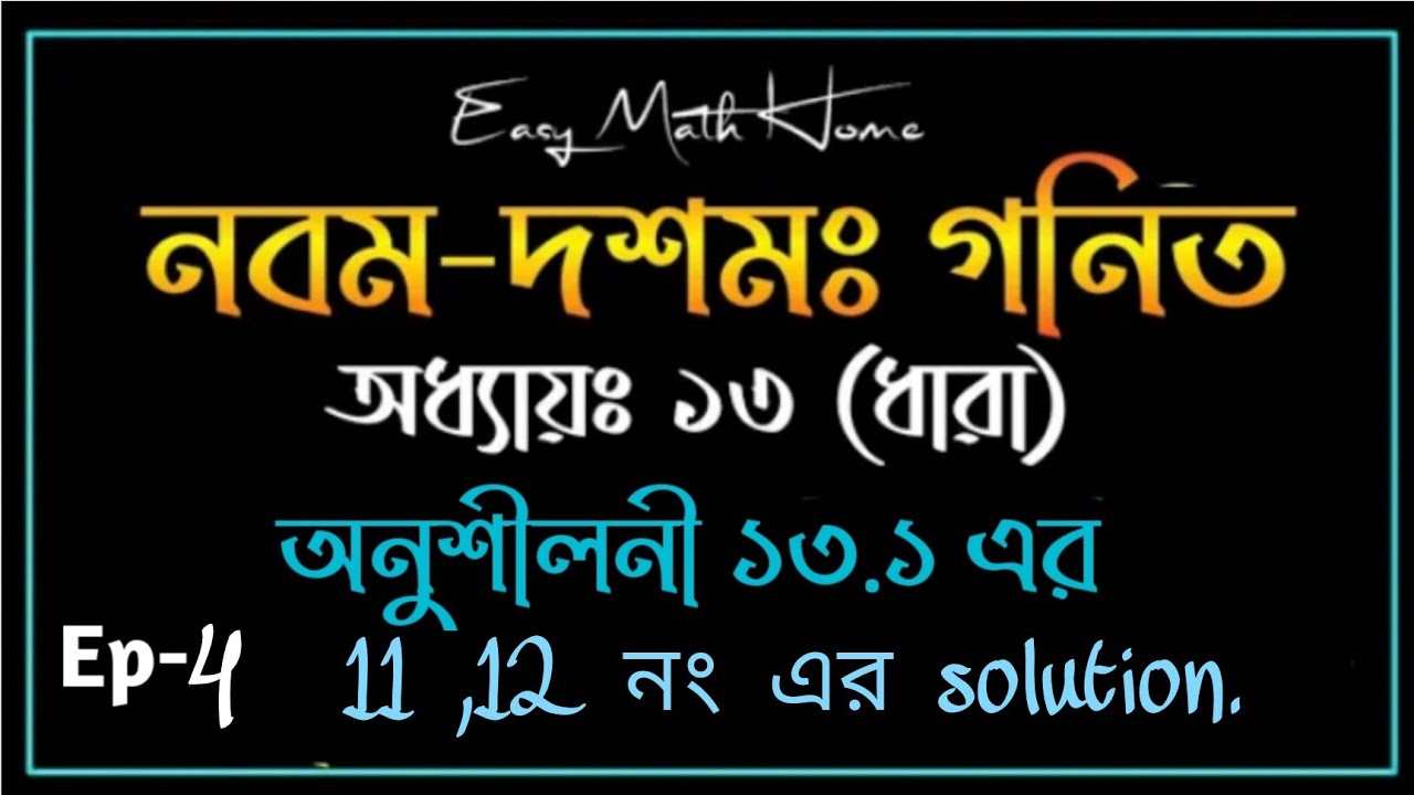 SSC General Math Chapter 13.1 bangla||Class 9-10 math chapter 13.1|| ep ...
