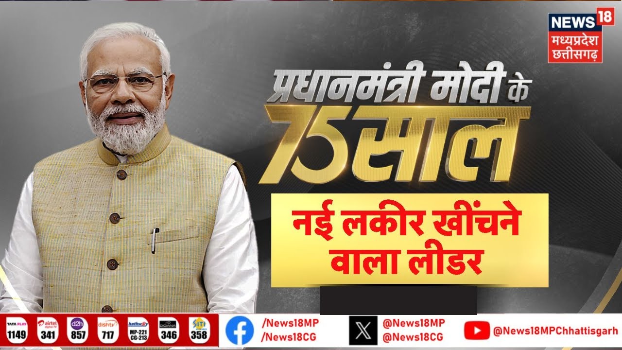 PM Modi 75 Outcomes : जो कोई सोचता नहीं वो कर गुजरते हैं | PM Narendra ...