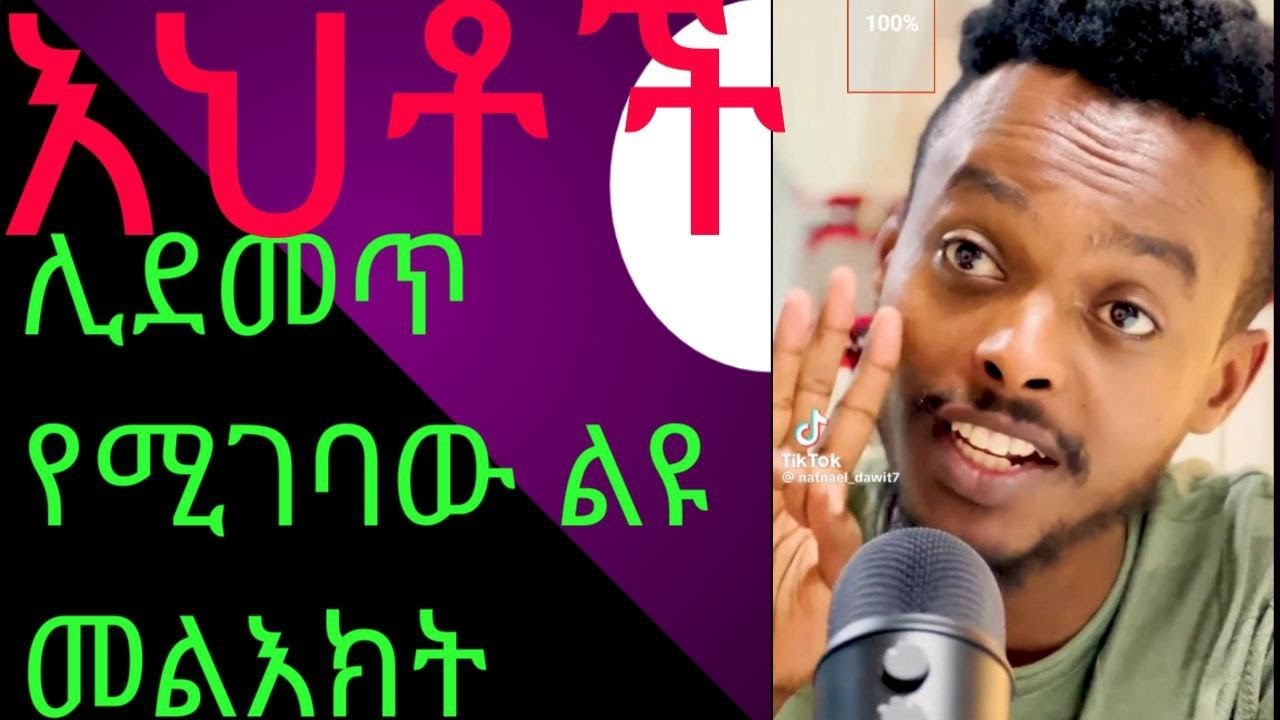 💔ልታልፉት እማይገባ ልዩ የፍቅር እዪታ today#kt_full_funny#kt_funny - YouTube