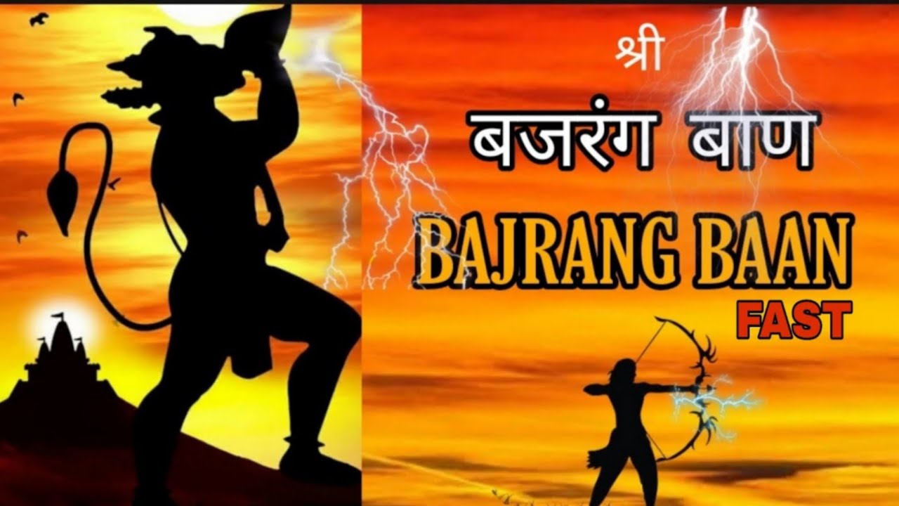 Bajrang Baan Lyrics 🚩🚩 बजरंग बाण || Bajrang Baan #bajrangbali #hanuman ...