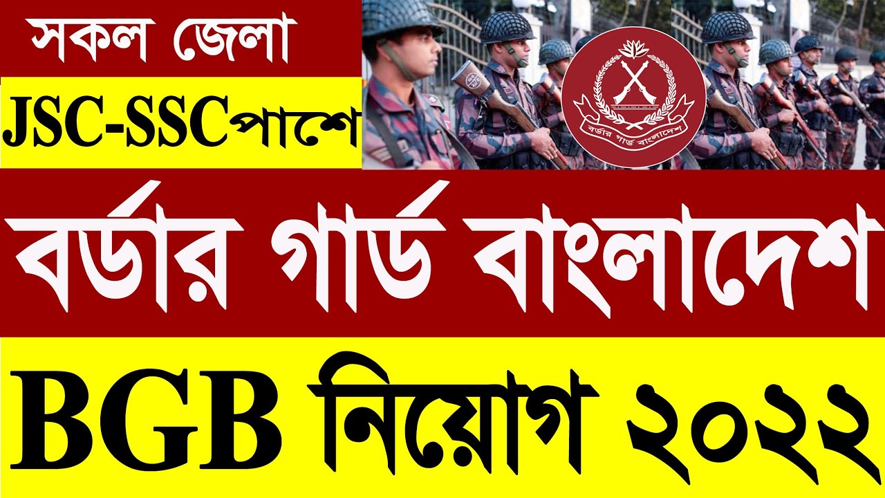 bgb Job Circular 2022 | BGB বর্ডার গার্ড বাংলাদেশ নিয়োগ ২০২২ | Border ...