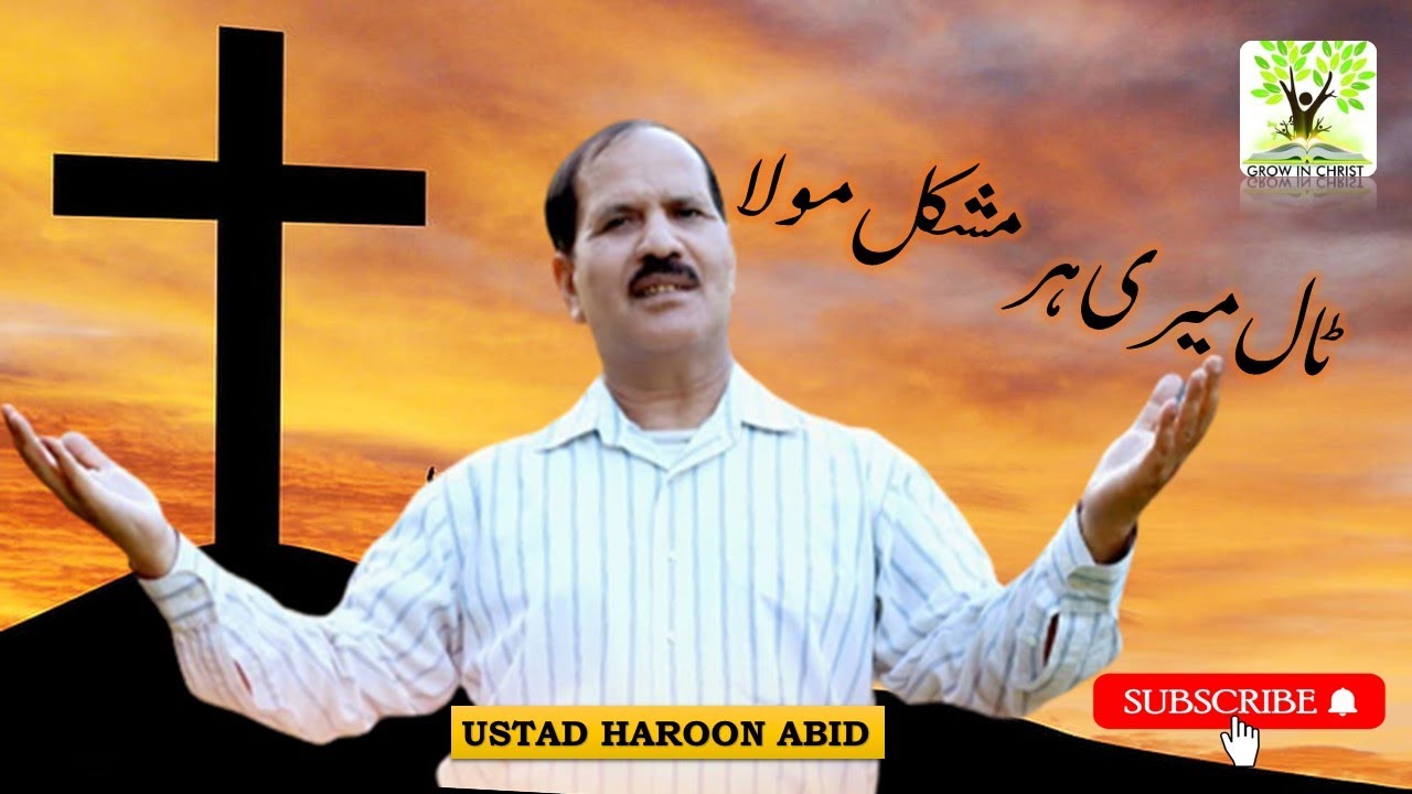 Taal Mori | Ustad Haroon Abid | Raga Puriya Dhanashri |Urdu/Hindi | Lyrics - YouTube