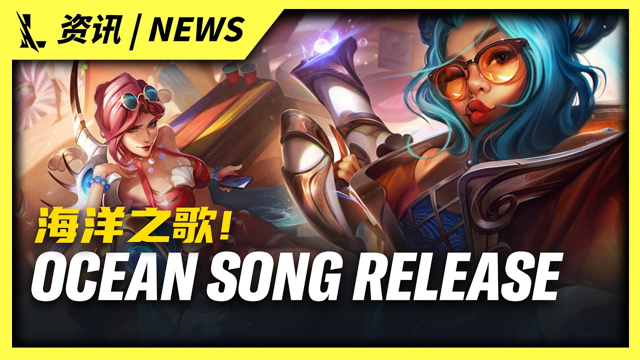 WILD RIFT - Ocean Song Skin Release Date!! - YouTube