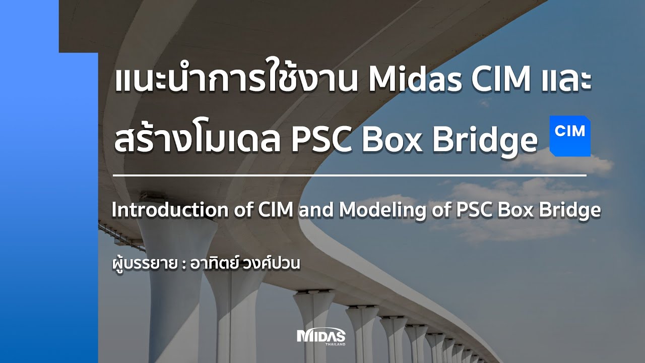 [CIM] แนะนำการใช้งาน Midas CIM และสร้างโมเดล PSC Box Bridge - YouTube