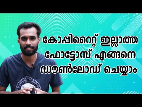 How to Download Non Copyrighted Images from Google | കോപ്പിറൈറ്റ് ഇല്ലാത്ത ഫോട്ടോസ് ഡൗൺലോഡ് ചെയ്യാം
