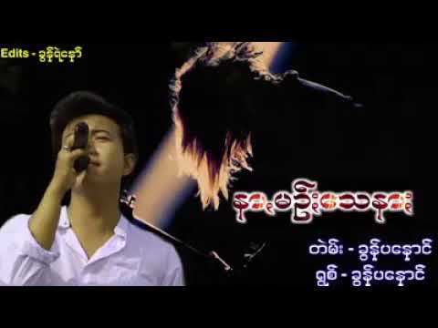 Khun pa naung - YouTube
