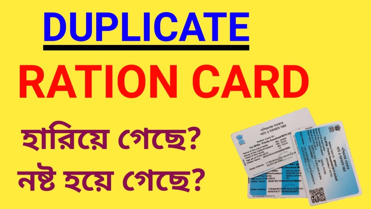 How to apply for duplicate ration card in bangla, west bengal 2020 ...