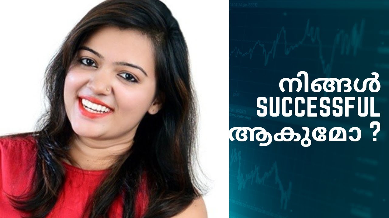നിങ്ങൾ successful ആകുമോ ?Please Comment - YouTube