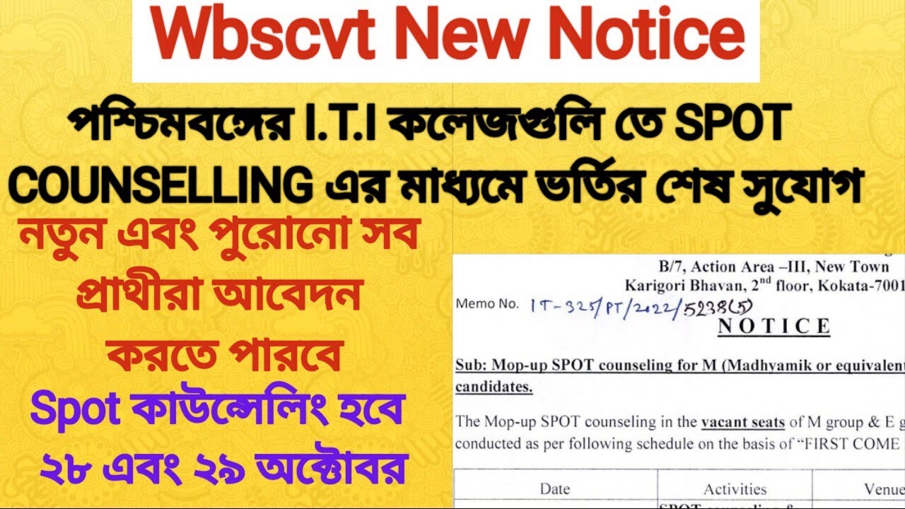 #Wbscvt New Notice||পশ্চিমবঙ্গের I.T.I কলেজগুলি তে SPOT COUNSELLING এর ...