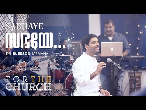 Sabhaye [New version] Dr. Blesson Memana | For the Church [HD]