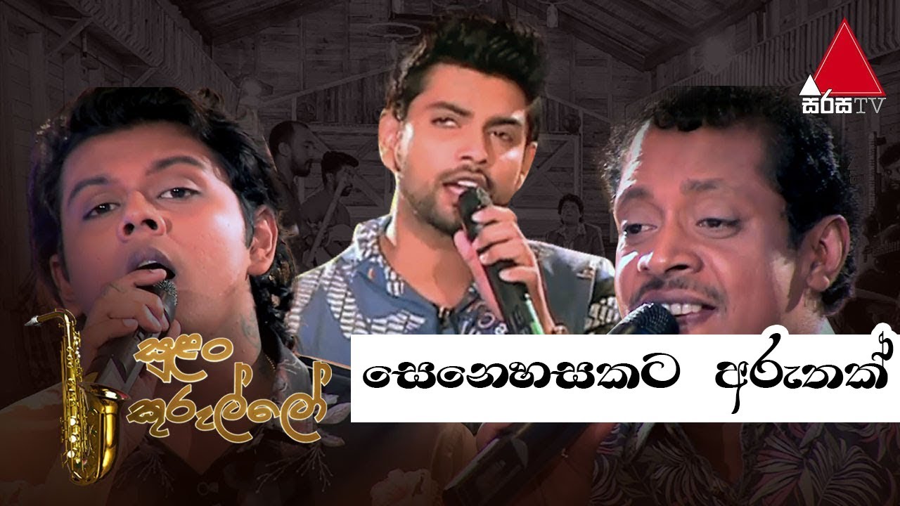 Senehasakata Aruthak(සෙනෙහසකට අරුතක්) -Asanga Priyamantha | Dasun ...