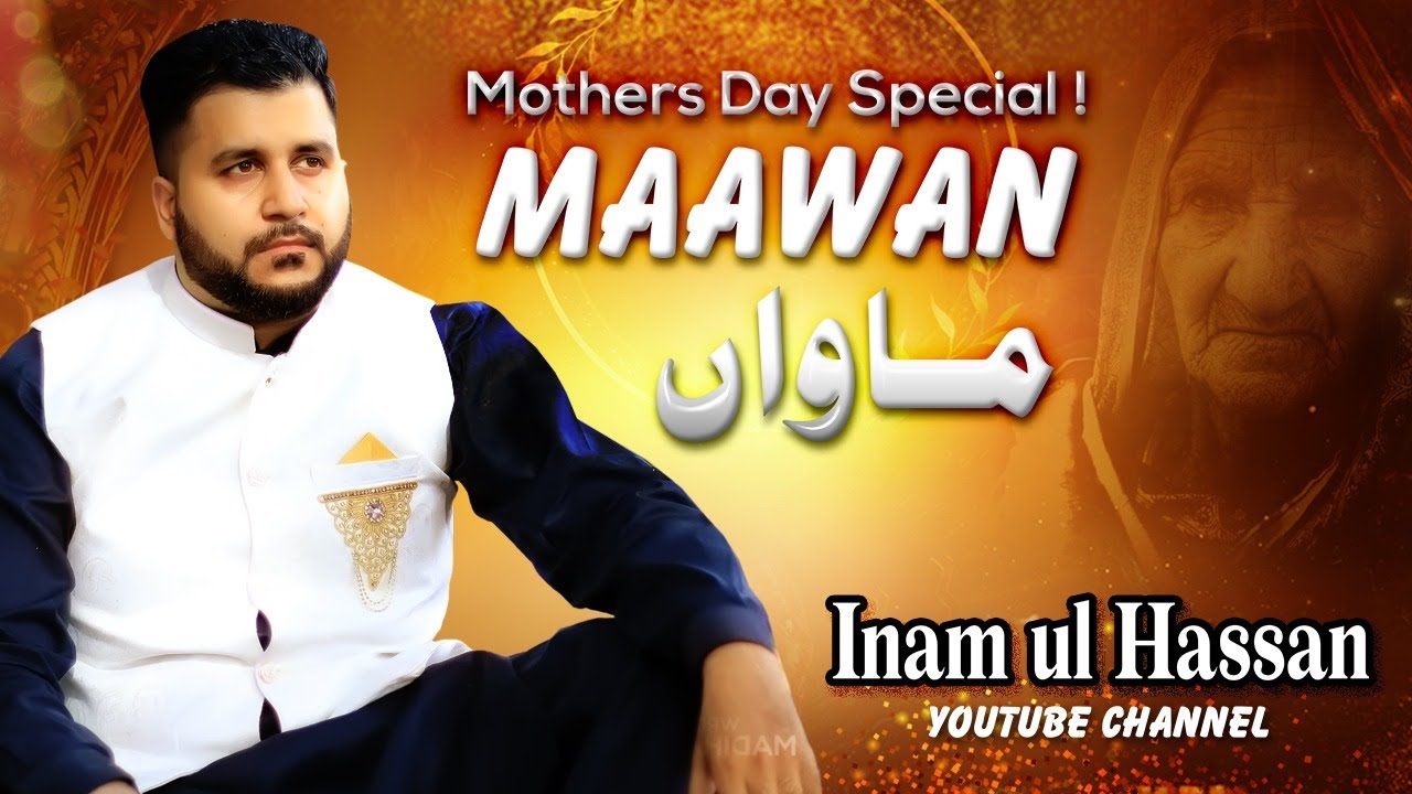 Maawan | Mother's Day special! | Emotional Video |Inam Ul Hassan ...