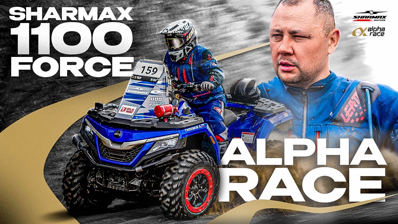 SHARMAX MOTORS на гонке ALPHA RACE 2024 — всё ли получилось?! - YouTube
