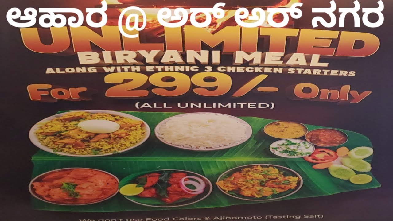UNLIMITED BIRIYANI @ 299 | AAHARA RR NAGAR | KANNADA FOOD REVIEW ...