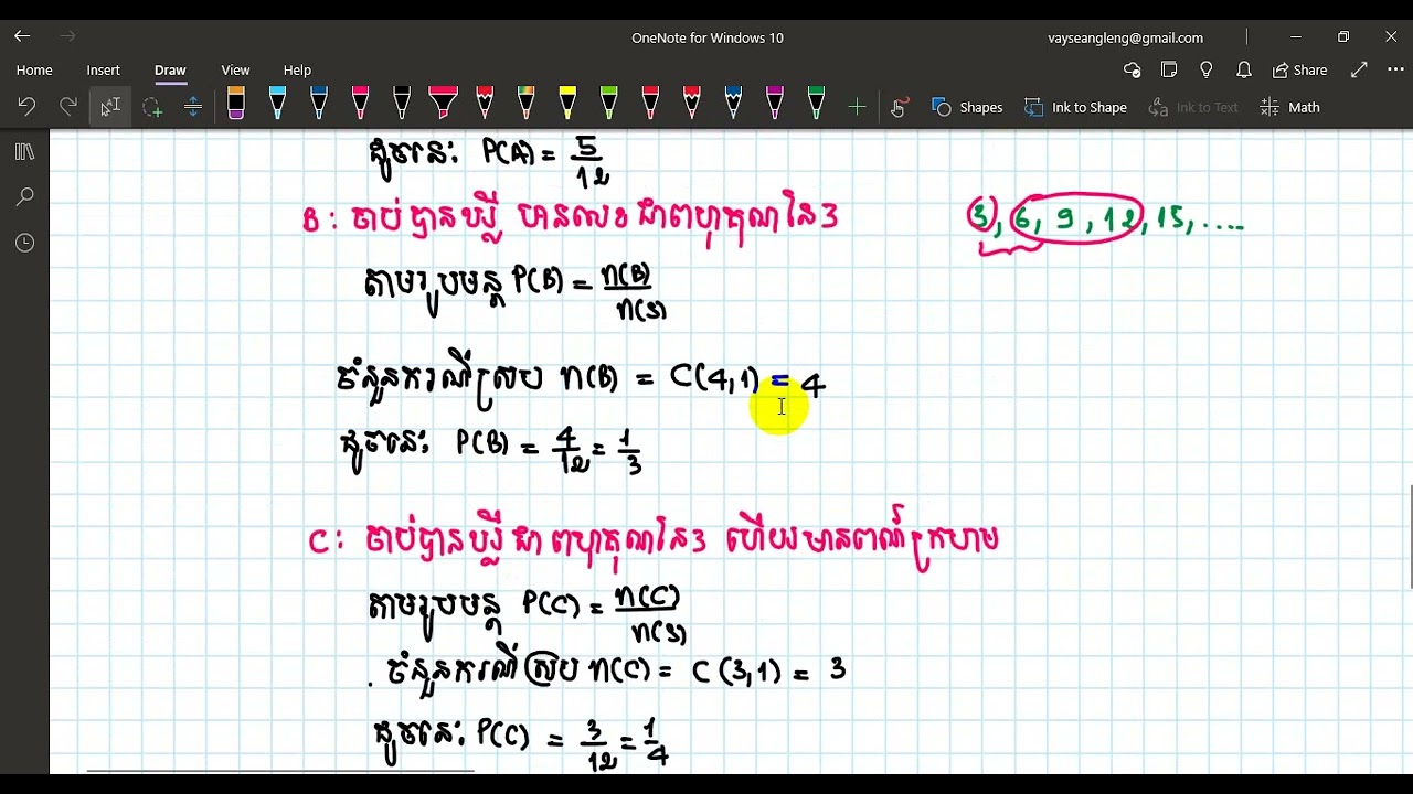 វិញ្ញសាគណិតវិទ្យាត្រៀមប្រឡងសញ្ញាបត្រមធ្យមសិក្សាទុតិយភូមិ(BaccII) - YouTube
