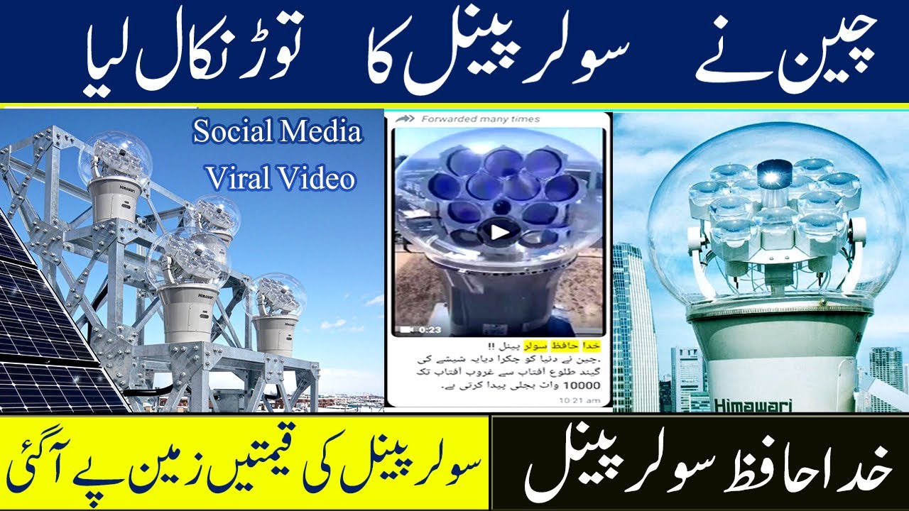 چین نے سولر پینل کا توڑ نکال لیا | Flexible Solar Panel |Himawari Solar ...