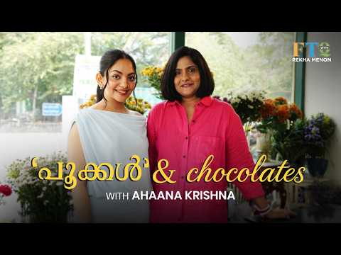 ഒറ്റ ദിവസം കൊണ്ട് ഞങ്ങളുടെ life-ലെ main character അവൻ ആയി - Ahaana Krishna in FTQ with Rekha Menon