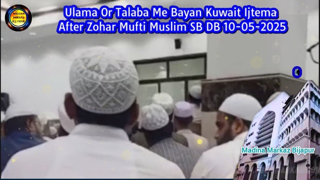 Ulama Or Talaba Me Bayan Kuwait Ijtema Subhan Markaz Mufti Muslim Sahab ...