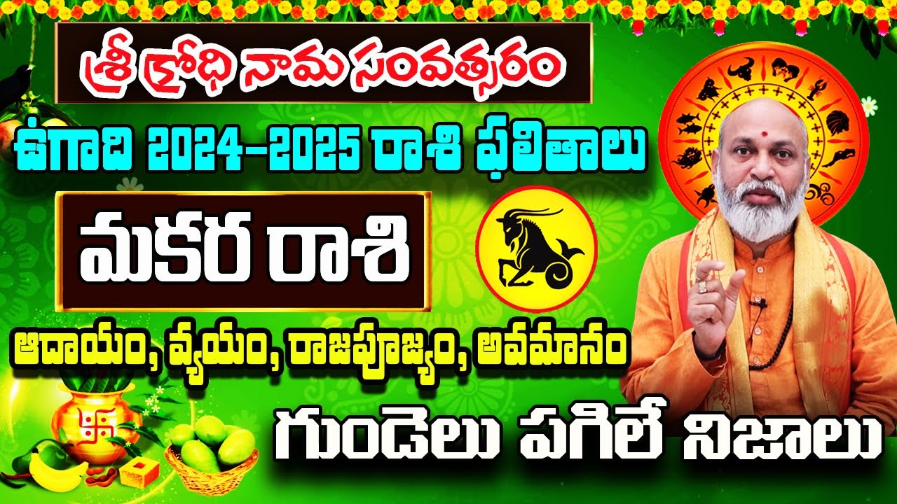 Ugadi Rasi Phalalu 2024 | Makara Rashi 2024 To 2025 | Ugadi Panchangam ...